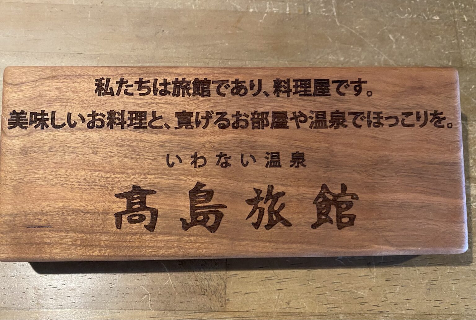 予約の取れない「いわない温泉高島旅館」の魅力をブログレビューin北海道岩内町｜PrimeTravel