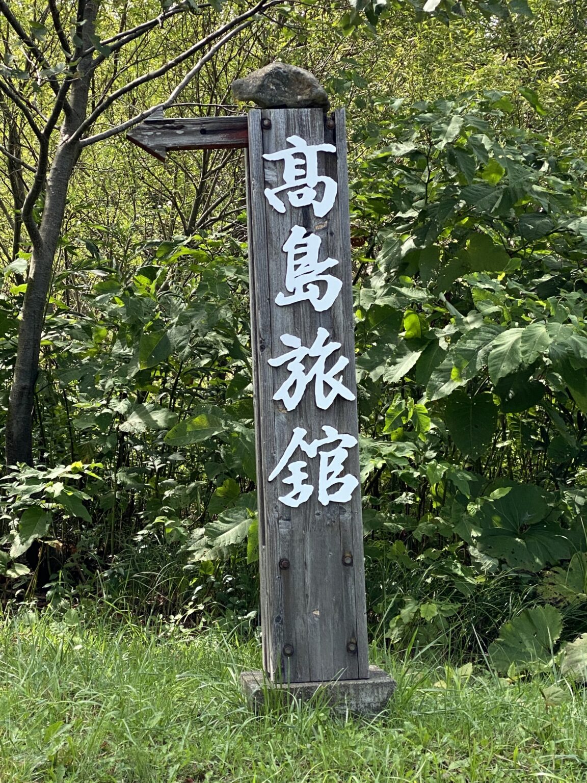 予約の取れない「いわない温泉高島旅館」の魅力をブログレビューin北海道岩内町｜PrimeTravel