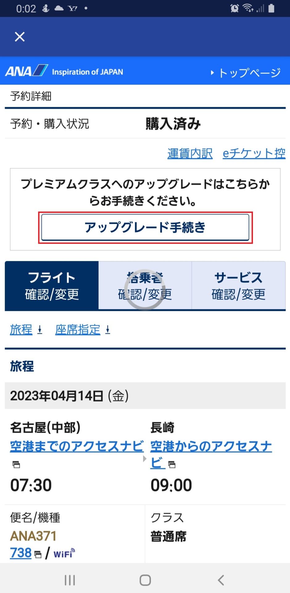 ANAのアップグレードポイントとは？お得な使い方や隠れ裏技あり｜PrimeTravel