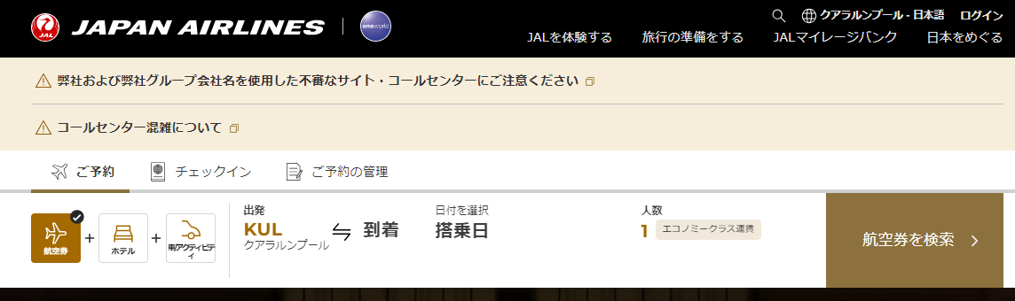 2025年JALのFOPキャンペーン本命は？フライオンポイント初回搭乗時5,000P積算｜PrimeTravel