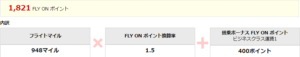 2025年JALのFOPキャンペーン本命は？フライオンポイント初回搭乗時5,000P積算｜PrimeTravel