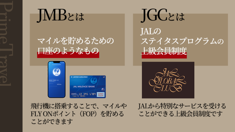 JGC(JALグローバルクラブ)とは？特典やメリットまとめ｜PrimeTravel