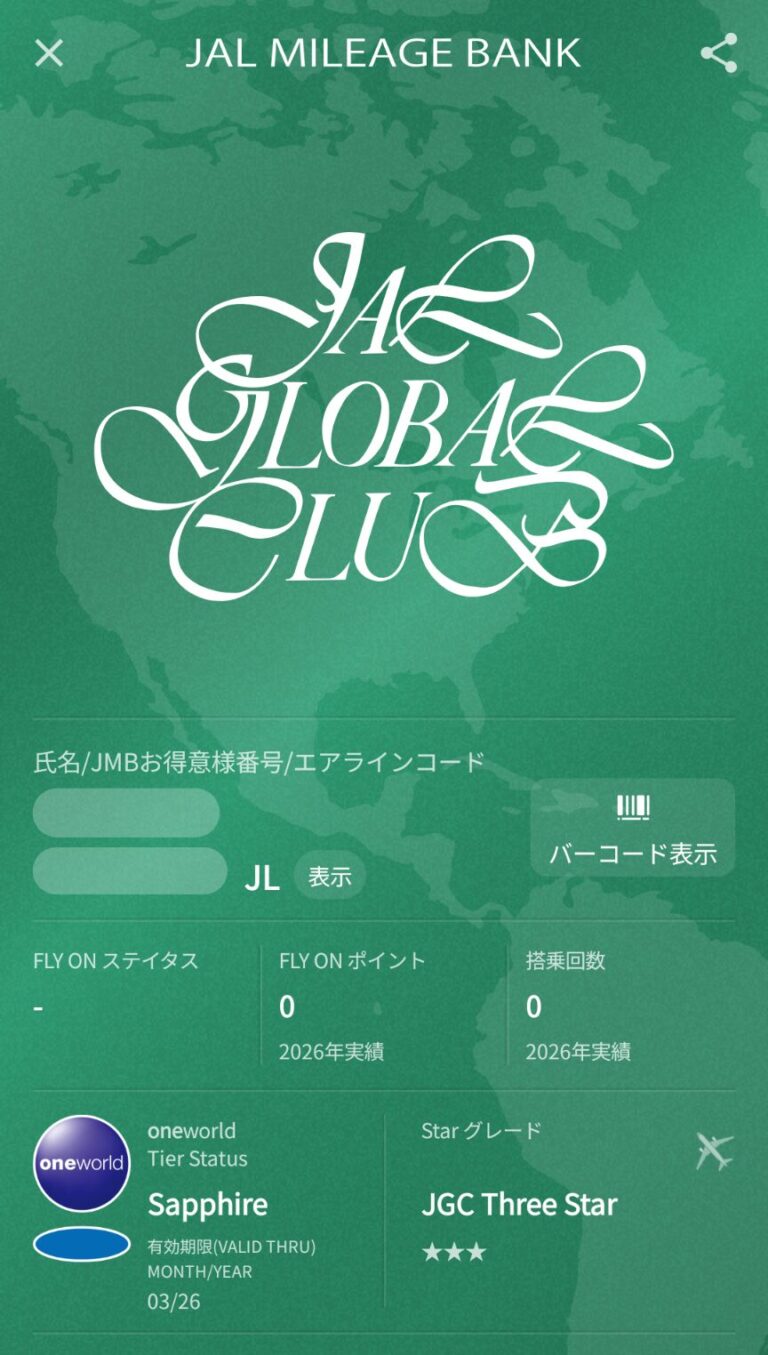 JGC修行のやり方と入会条件｜JAL Life Status時代の最新戦略2026｜PrimeTravel